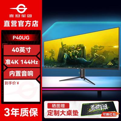 泰坦军团带鱼屏40英寸显示器4K144Hz直面P40UG电竞游戏34分屏炒股