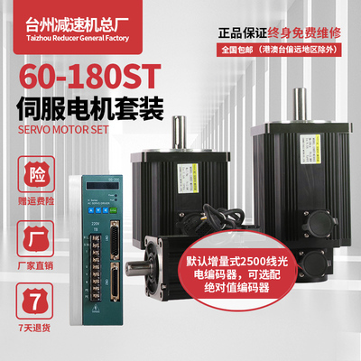 80/110/130伺服电机交流80ST-M02430永磁伺服驱动器0.75KW1.5KW