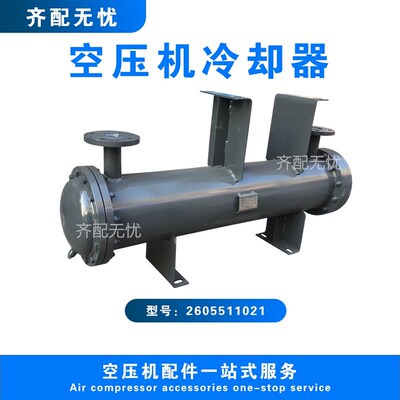 适用于复盛螺杆空压机冷却器2605511021 压缩机散热器换热器配件