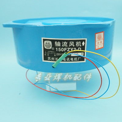 焊机风机150FZY2-D 轴流风机 G16060电焊机散热柜散热风扇