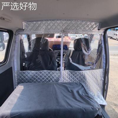 【新疆包邮百货哥】长睿断行专用汽车空调隔帘征程面包车安热防尘