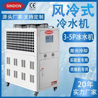新点5HP风冷式冷水机,风冷式工业冷水机5-50HP风冷式冷水机组