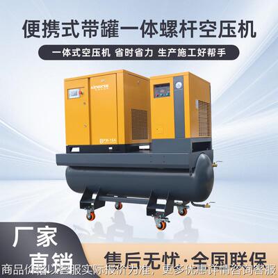移动式螺杆空压机工业小型螺杆式可变频空气压缩机一体式空压机