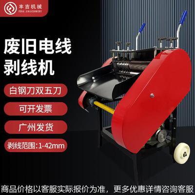丰吉牌白钢刀馈线双并线拔线机 全自动废旧回收铜线电缆线剥线机