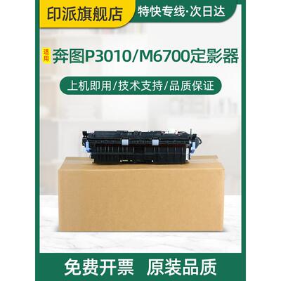 适用PANTUM奔图P3385DN定影器P3365DN M7185DN M7165DN激光打印机