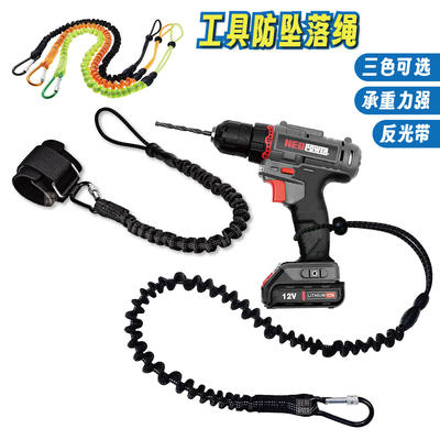 现货高空作业工具防坠落绳工具防失手安全绳防丢防掉弹力绑带