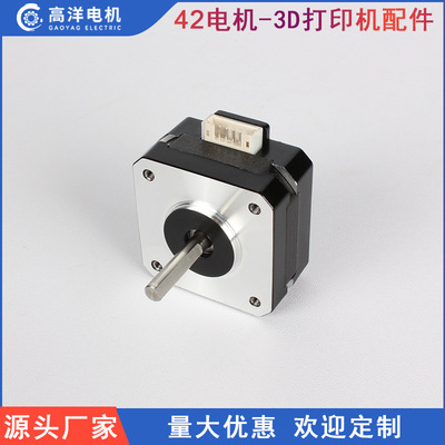 42步进电机23mm写字机3D打印机配件 17HS4023 厂家直销42步进电机