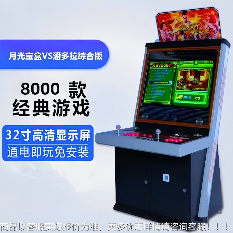 工厂直售全32格寸斜新边斗游戏140币机城投类双人街机拳王争霸