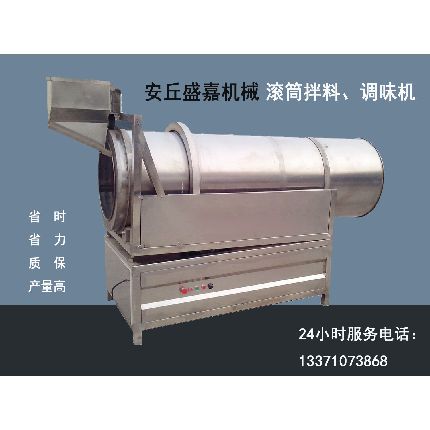 厂家销售滚筒拌料机、调味品等机械加工设备。