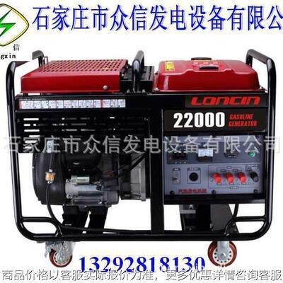 18KW发电机组LC24000/22000S正品汽油20千瓦单三相380V电启动