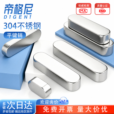 【量大价优】304不锈钢A型平键销