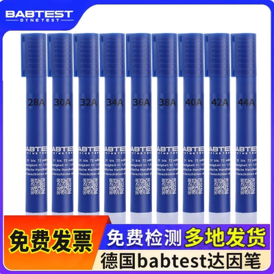 德国BABTEST蓝色达因笔电晕笔张力测试笔型号齐全36 38 40 42