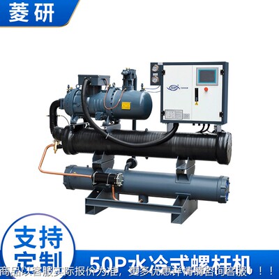 厂家30p冷式螺冷水机 30p-80p 80p水螺杆冷冻机杆 工业低温冷冻机