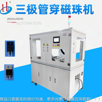 东莞型厂XDP家直销晶体管成型机管装三极成管切脚穿磁珠H-6D82Q