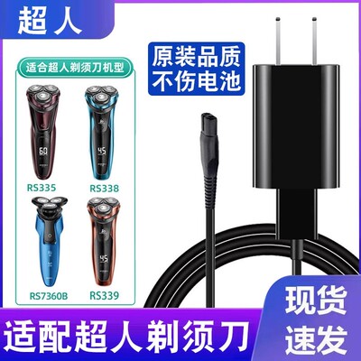 适配超人剃须刀充电线sid充电器两孔rs7350男士刮胡电动通用配件