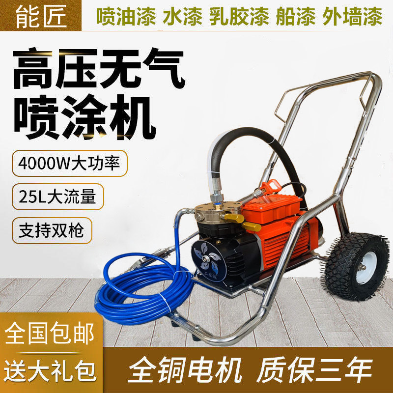 大功率工程电动专用乳胶漆喷涂机外墙全自动高压无气腻子喷漆机