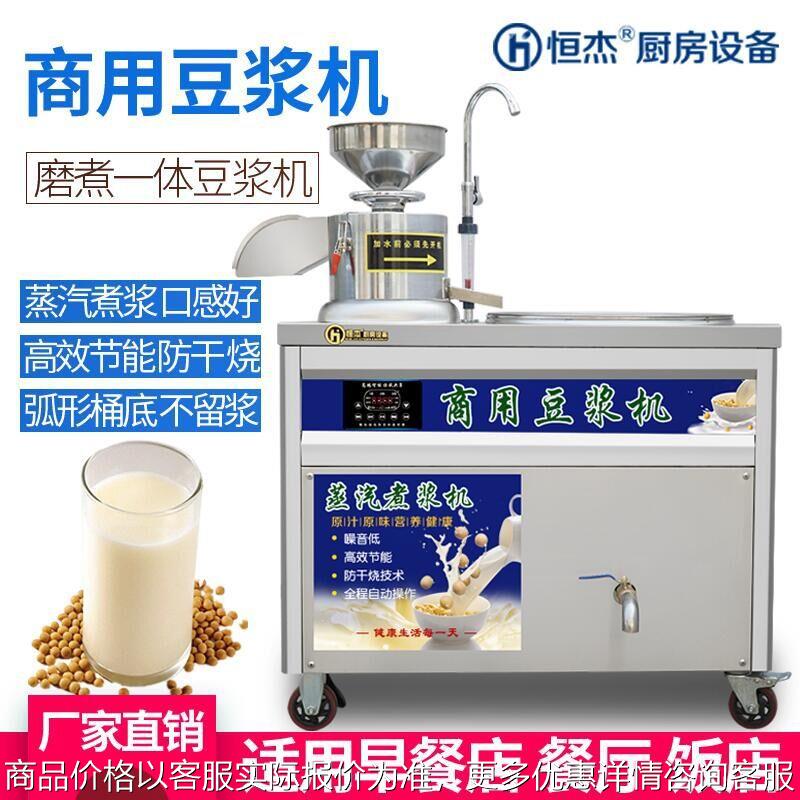 豆浆机商用早餐店用磨煮一体蒸汽全自动渣浆分离煮浆磨浆豆腐机