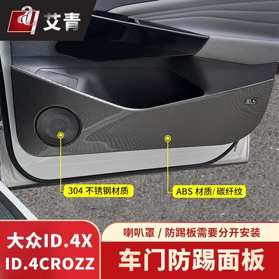 款OZZ车门防踢板I内饰改装门板喇叭罩