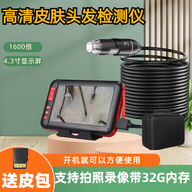 斑黑头头发头皮检测仪毛囊头发测试仪器皮肤面部理发店带屏幕