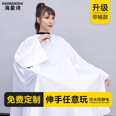 剪发围布带袖子美发店发型师剪头发理发围裙高档网红潮款定制logo