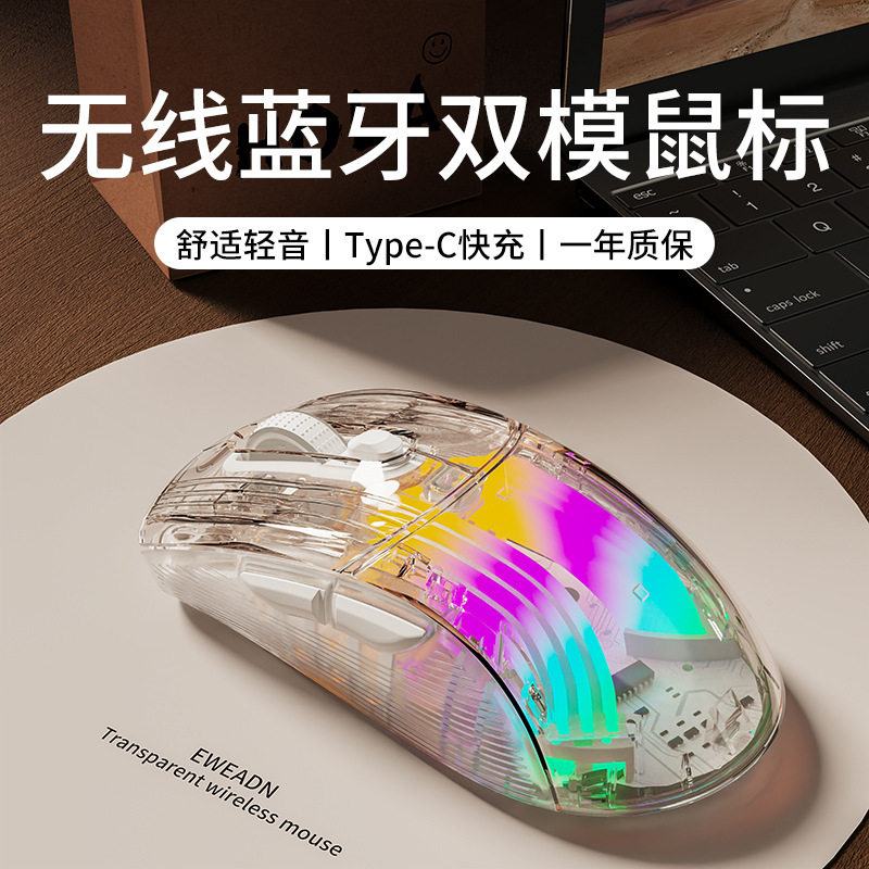 前行者Q8透明鼠标无线蓝牙三模机械游戏电竞编程电脑办公