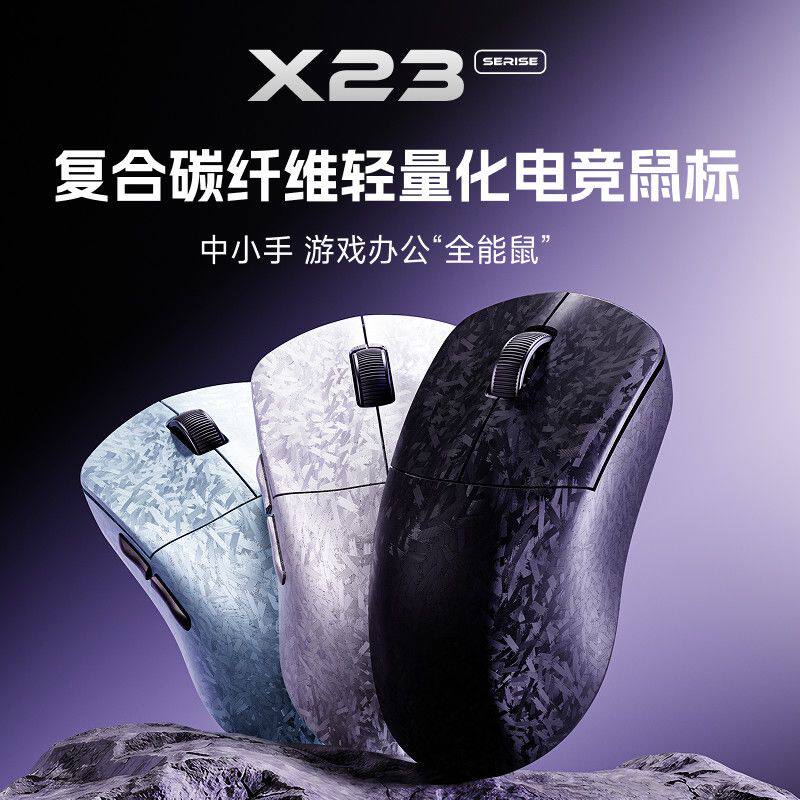 前行者X23碳纤维轻量化无线鼠标电竞游戏三模电脑笔记本办公滑鼠