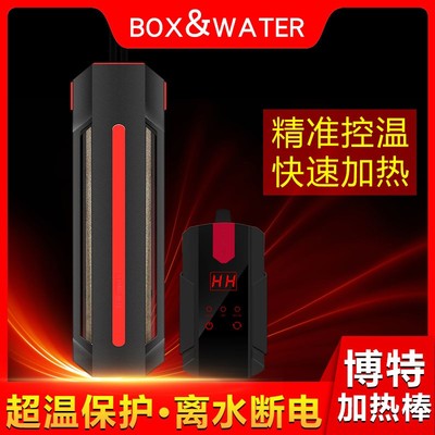 boxwater博特鱼缸加热棒恒温小型水族变频省电防爆发热器离水断电