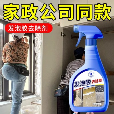发泡胶专用清洁除胶剂泡沫胶清除聚氨酯溶解玻璃胶印去除清洗剂#