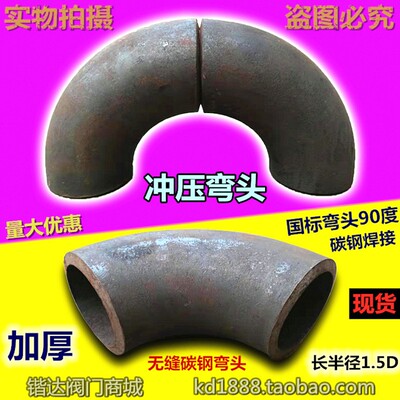 冲压弯头无缝弯头碳钢焊接弯头加厚加长76 89 108 114 133 159