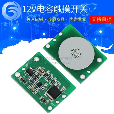 12v电容触摸 触摸开关 按键模块 点动锁存 可带继电器 TTP223模块