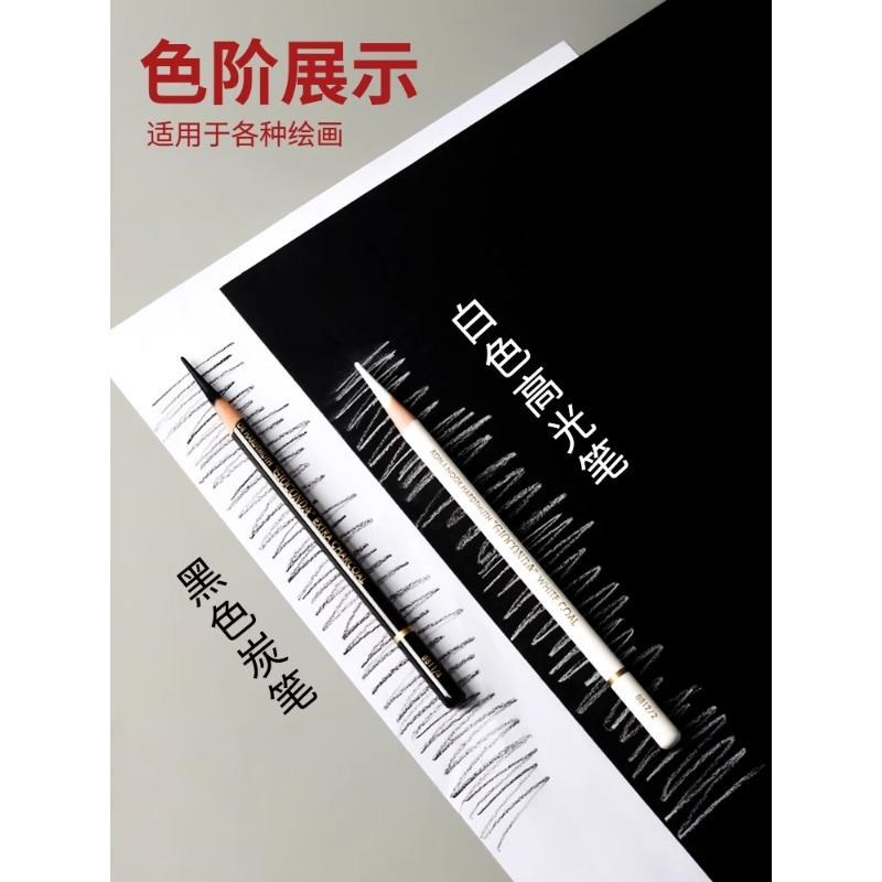 捷克酷喜乐白炭笔美术生专用素描高光碳笔白色铅笔碳彩铅色粉速写