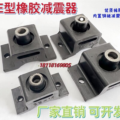 橡胶减震器 减震垫 隔振器缓冲垫 vBE型减震器BE10/15/25/40/60/8