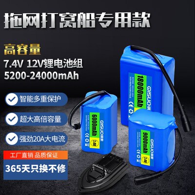 打窝船7.4V12V锂电池投饵拖网遥控船18000mAh12000灯音箱可充电池