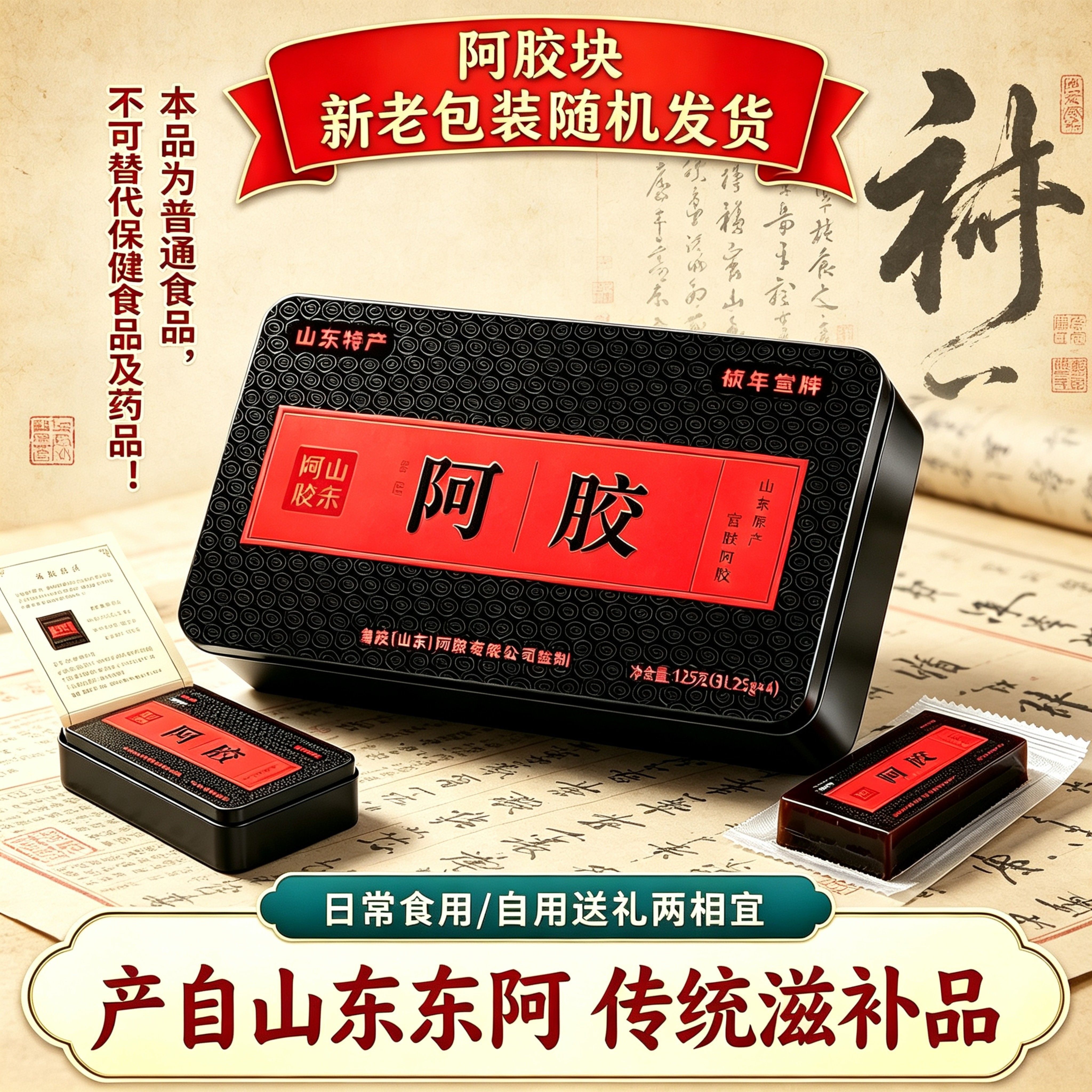 山东东阿特产阿胶片驴皮阿胶块盒装古法熬制阿胶糕原材料送礼佳品