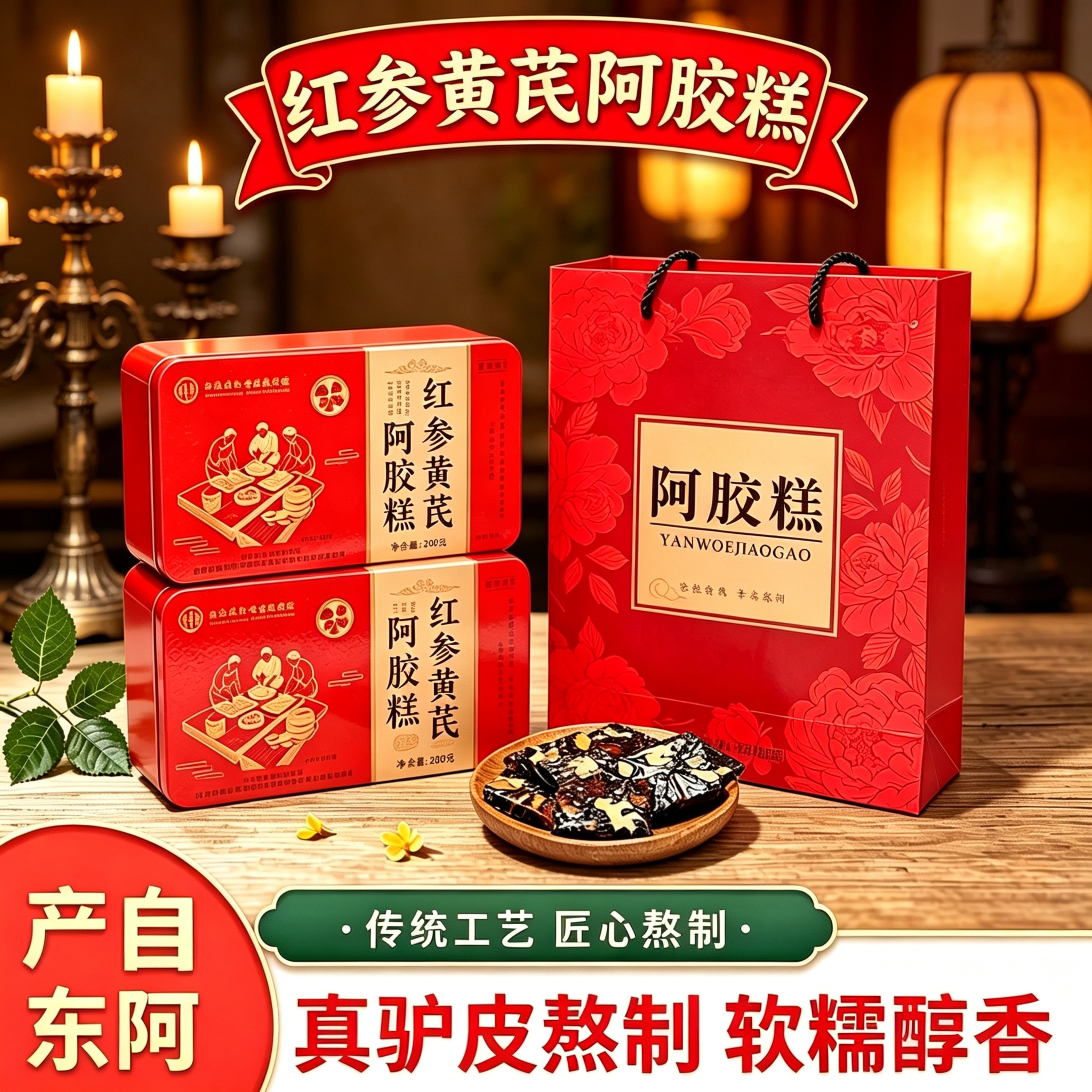 南京同仁堂即食红参黄芪阿胶糕300g盒装驴皮熬制固元糕自食送礼品