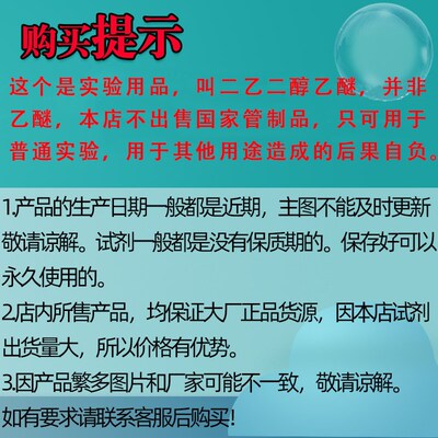 二乙二醇单乙醚 乙基卡必醇 二甘醇单乙醚实验分析纯