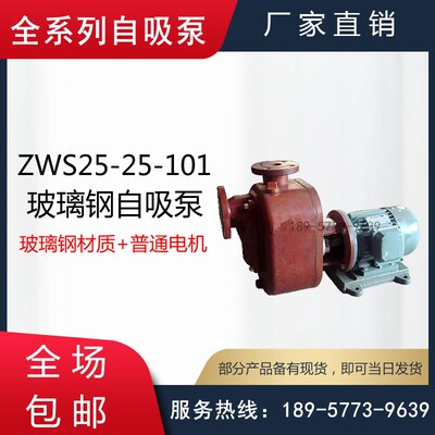ZWS型玻璃钢自吸泵/耐腐蚀玻璃钢自吸离心泵/玻璃钢自吸化工泵