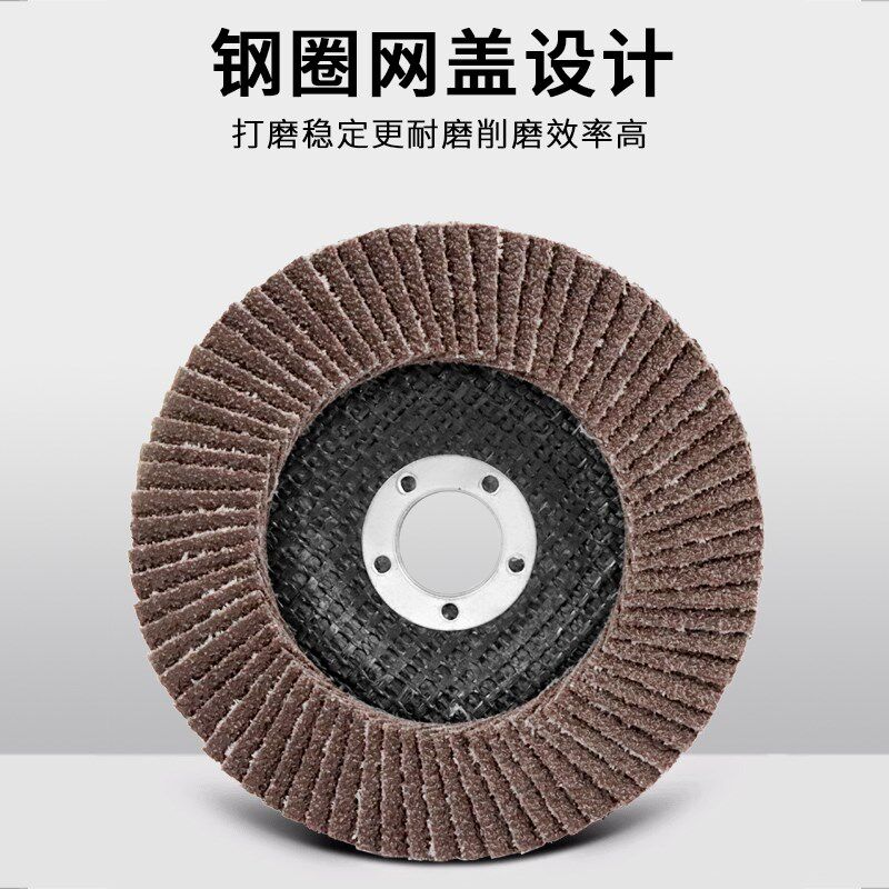 沪心百叶片抛光片百叶轮不锈钢打磨神器角磨机磨光片100沙轮磨片