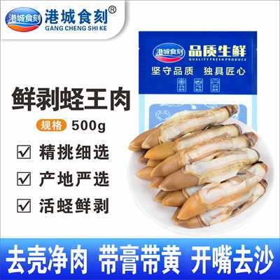 【港城食刻】特大蛏王肉新鲜无沙蛏子肉冷冻竹节蛏圣子肉贝类批发