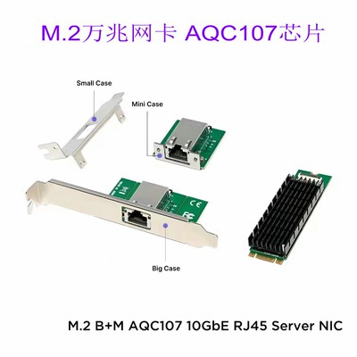 M.2转万兆网卡B+M key 电口10Gbps AQC107芯片工控级服务器网卡
