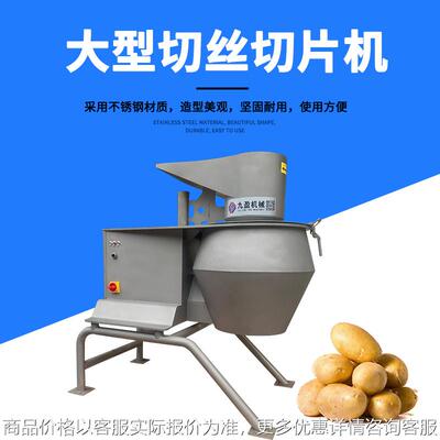 大型切萝卜丝机TJ-400T果蔬加工设备 洋葱 芋头 土豆切丝切片机