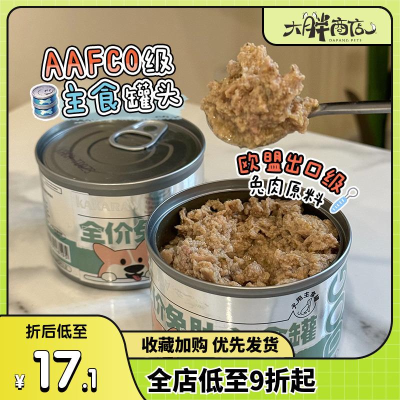 大胖商店 kakaraw全价兔肚主食罐狗狗湿粮拌饭犬零食狗食营养增肥
