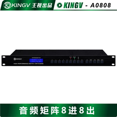 音频矩阵8进8出 带遥控串口支持双声道立体声切换器会议8x8*A0808