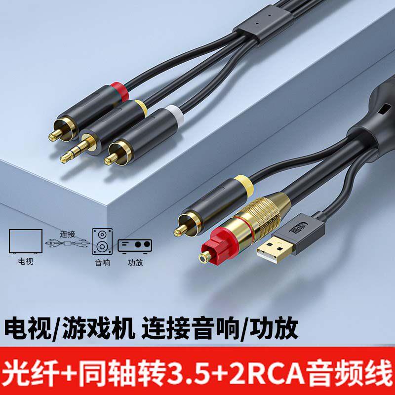 同轴音频转换器电视接音响射频数字光纤模拟讯号输出双莲花一分二
