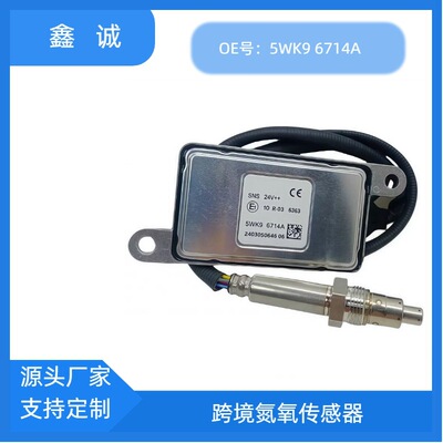 卡车柴油车汽车零件24V跨境NOX SENSOR氮氧传感器5WK96714A