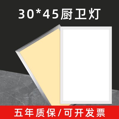 3045集成吊顶灯led平板灯300450厨房卫生45x30吸顶灯300x450