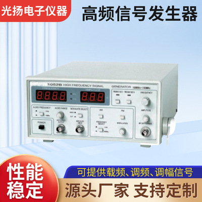 厂家1052B 高频信号发生器150MHz  载频/调频/调幅信号实验室通用