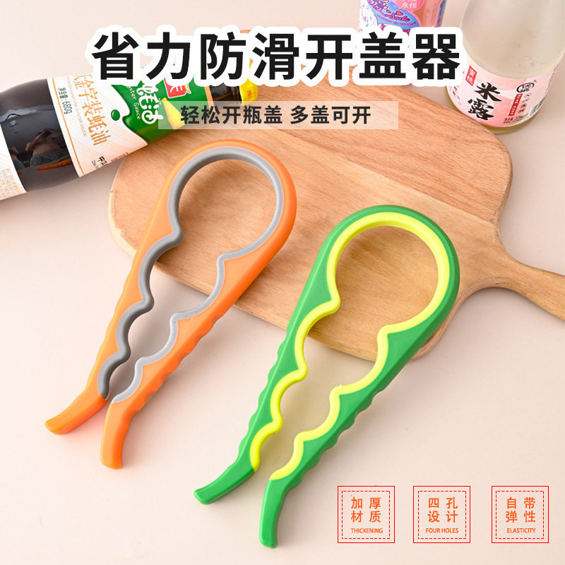 多功能四合一大小瓶盖开瓶器家用厨房开罐器 防滑开瓶器