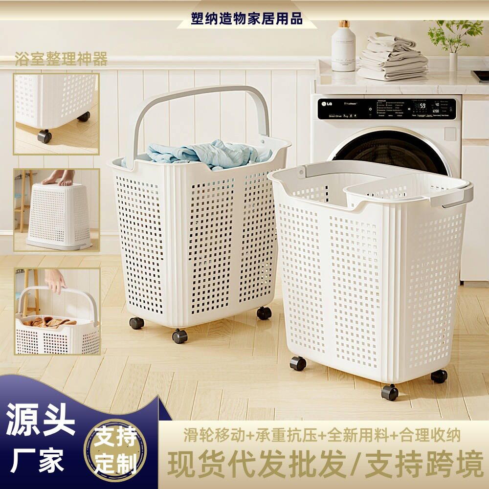 手提带轮收纳篮脏衣篮家用浴室大容量塑料加厚透气脏衣篓