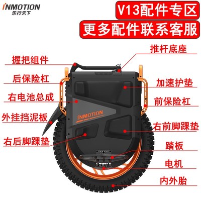 OION乐行天下平衡车独轮车内胎外胎保险杠充电器